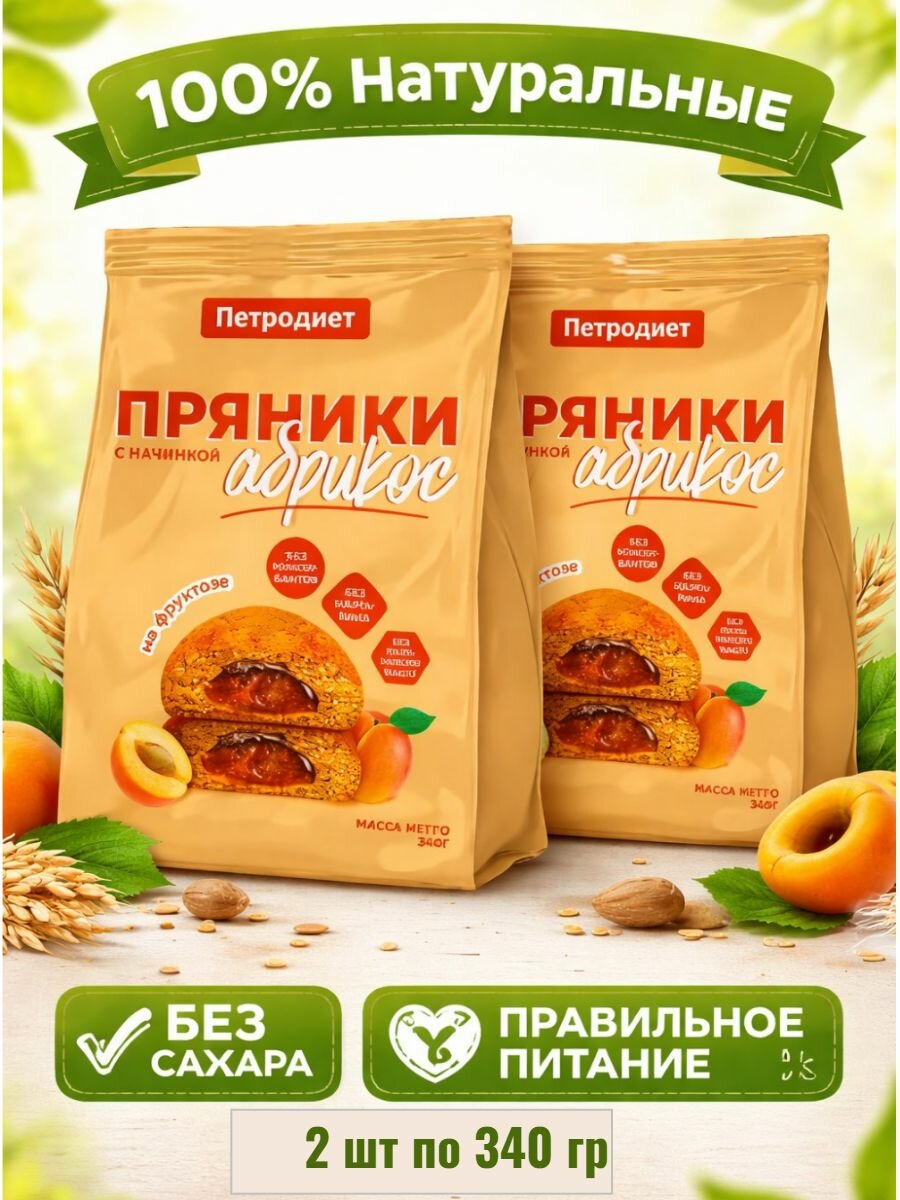 Пряники без сахара на фруктозе, 680 г (2уп*340г) петродиет