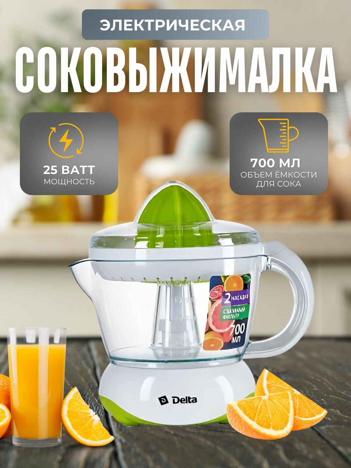 Соковыжималка электрическая для цитрусовых Техника бытовая для дома DELTA пластиковая DL-0234