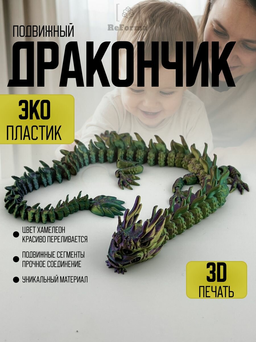 Дракончик 37см. подвижный, игрушка антистресс, развивающая для детей, 3D