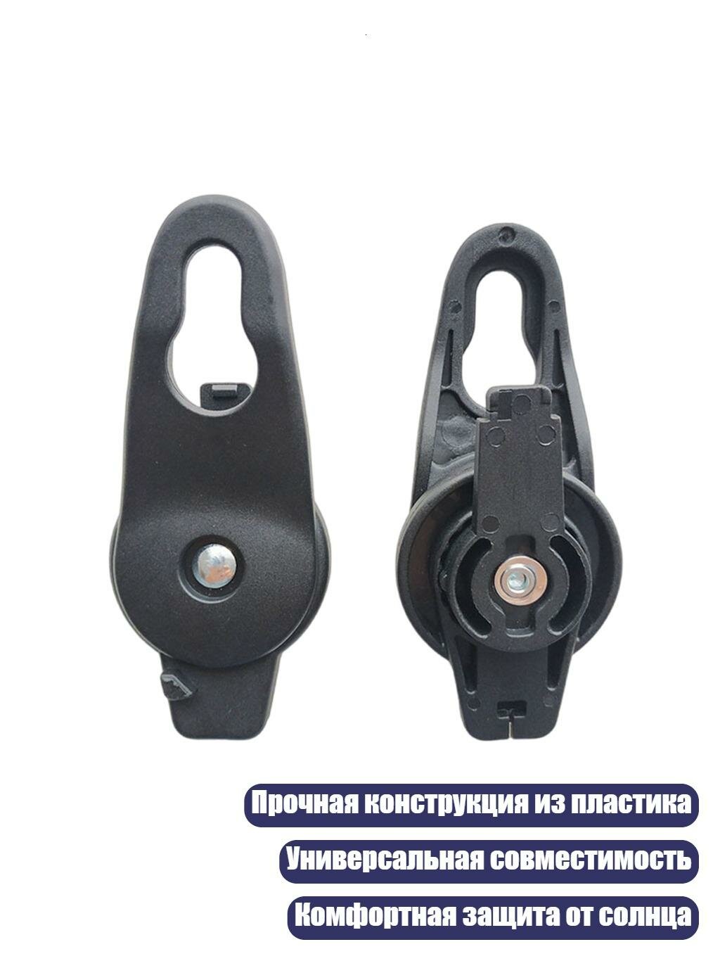 Крепление для солнцезащитного козырька детской коляски, Стиль 1