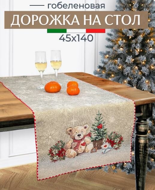 Дорожка на стол VINGI RICAMI ЛАНТЕРНА-В-НГ гобелен 45см*140см