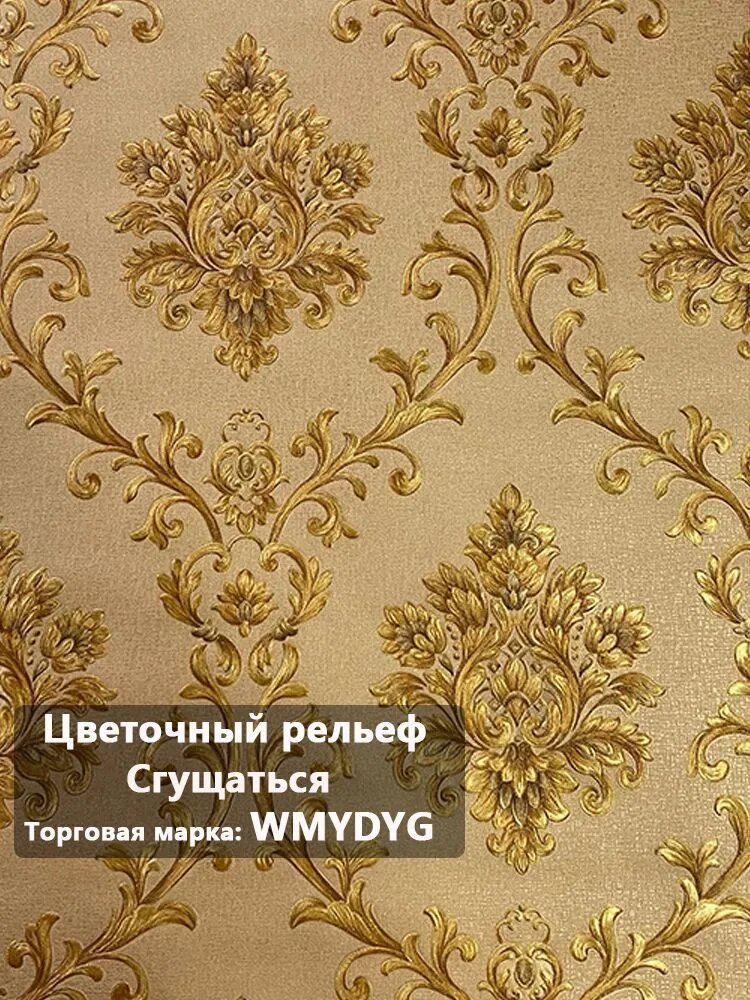WMYDYG Обои Винил на флизелине 9.2 м, 0.53 м