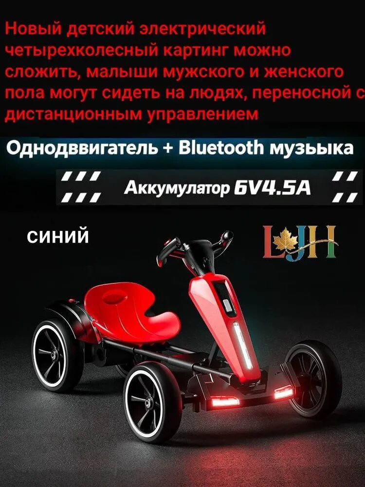 Детский складной электрокарт с подсветкой, гоночный для детей