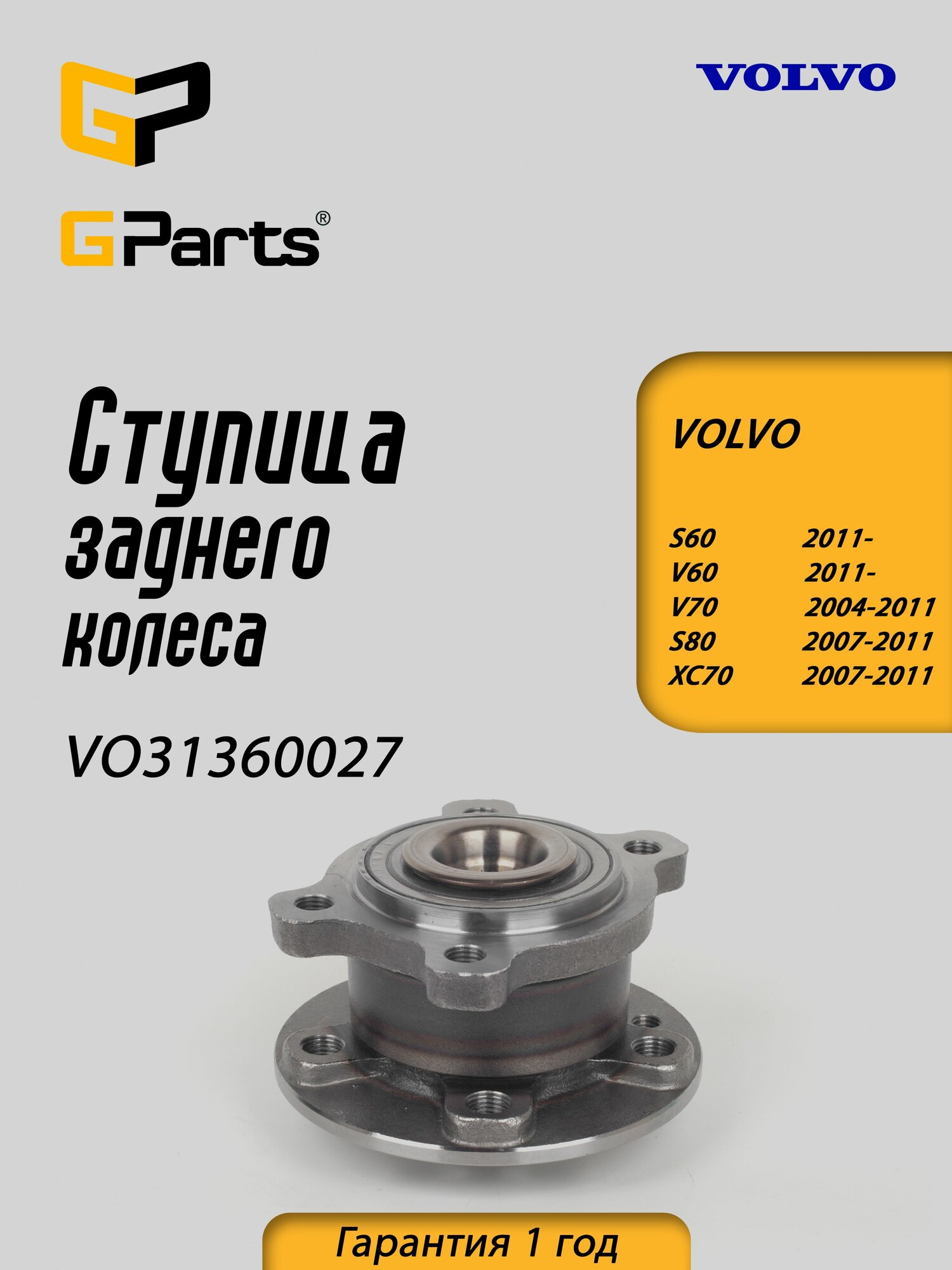 Ступица заднего колеса VO31360027