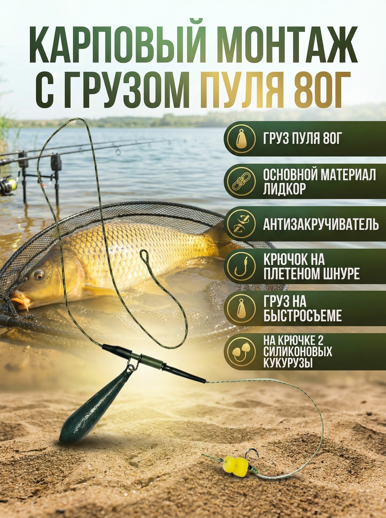 Рыболовный монтаж с грузом пуля 80 грамм , 2 силиконовых кукурузы на волоске рыболовный монтаж оснастка с грузом карповый монтаж