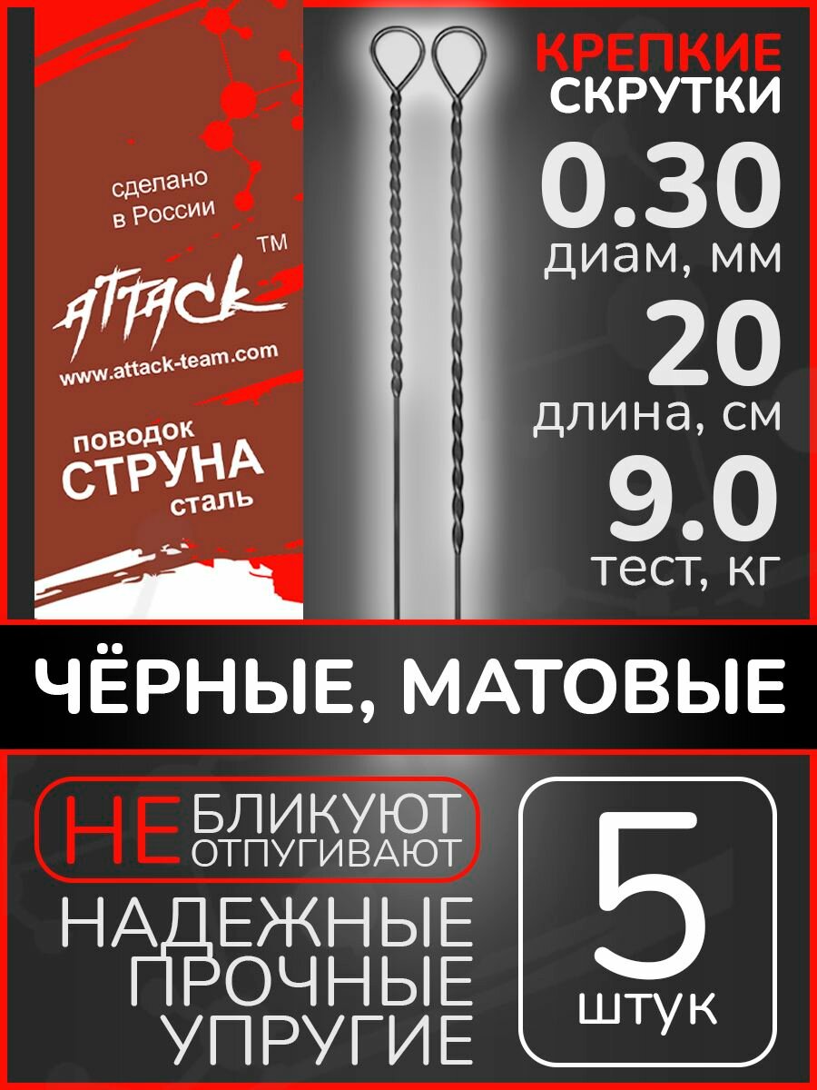 Поводок антибликовый матовый из нержавеющей стали диам. 0.30 мм, длина 20 см, тест 9 кг, 5 шт - струна для рыбалки на спиннинг, на окуня, на щуку, на судака