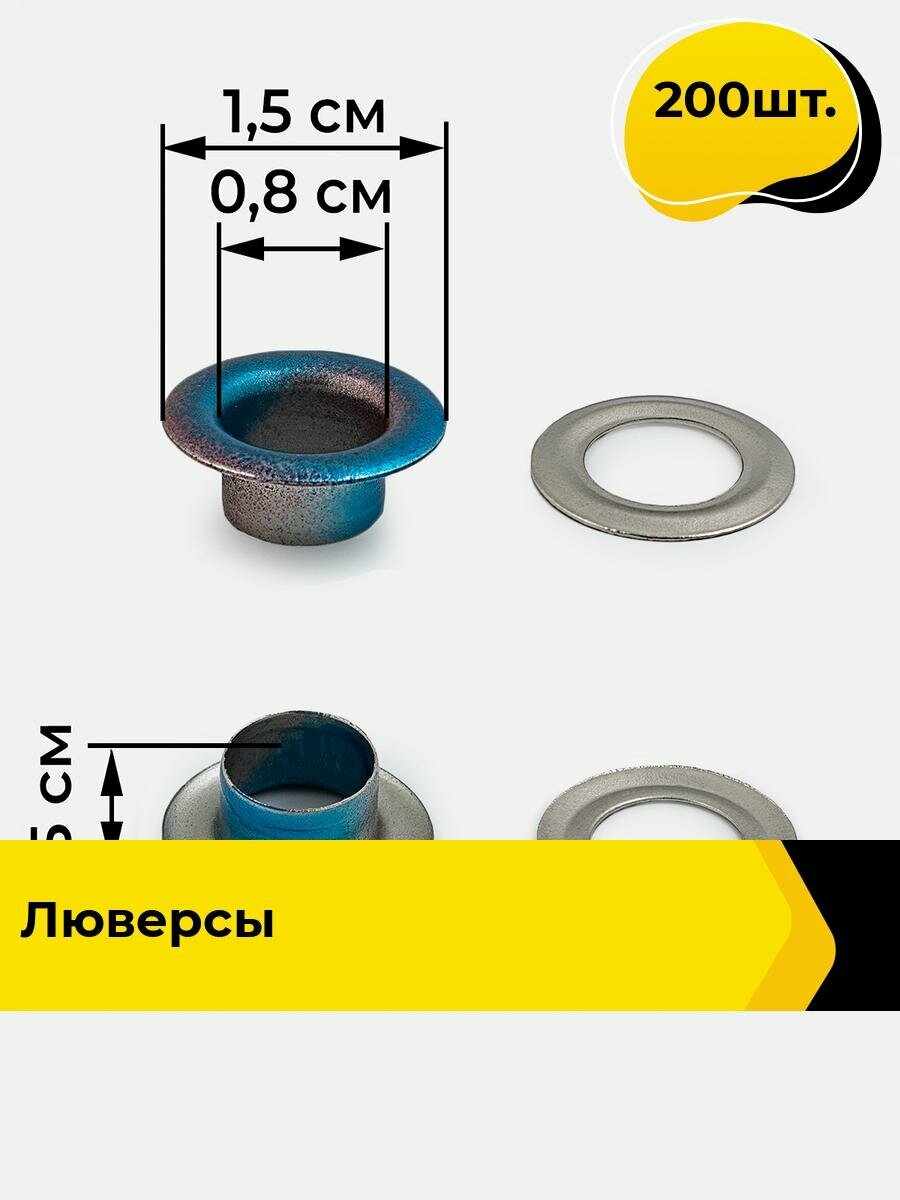 Люверсы для штор, тента, баннера см, 200 шт.