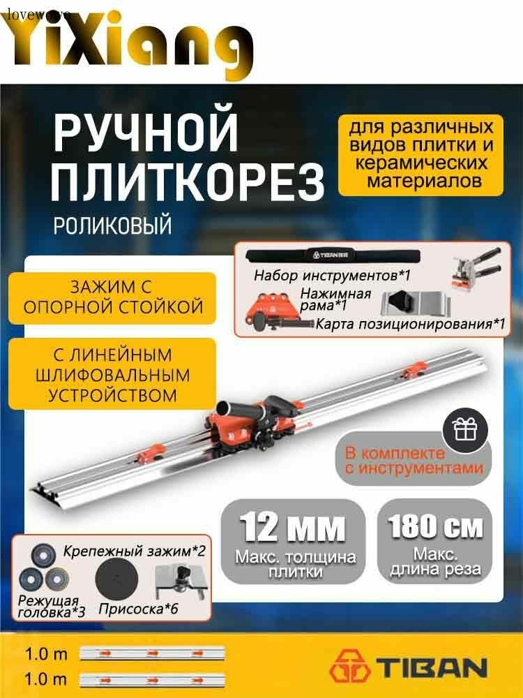 Высокоточный ручной плиткорез для крупноформатной плитки и слэбов Tiebang