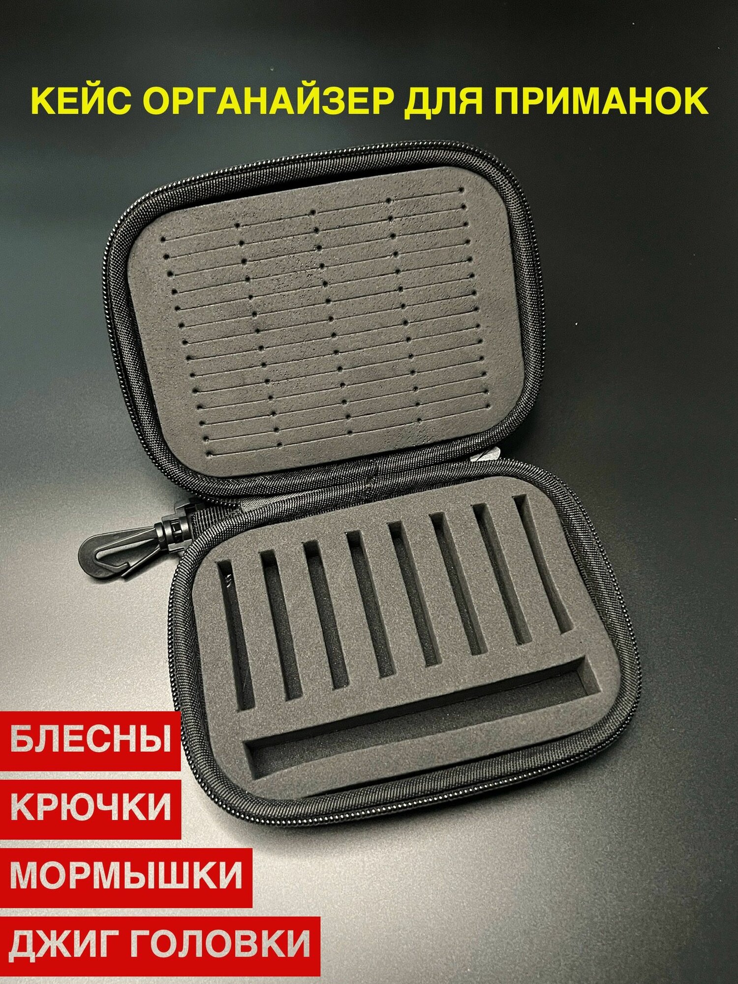 Кейс для блесен, мормышек