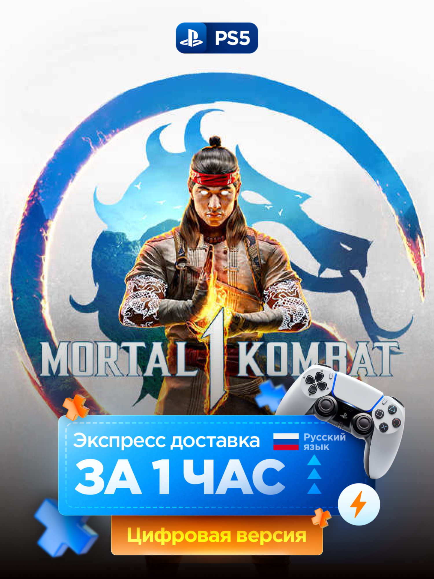 Игра Mortal Kombat 1 для PS 5, русские субтитры и интерфейс ❘ PS5