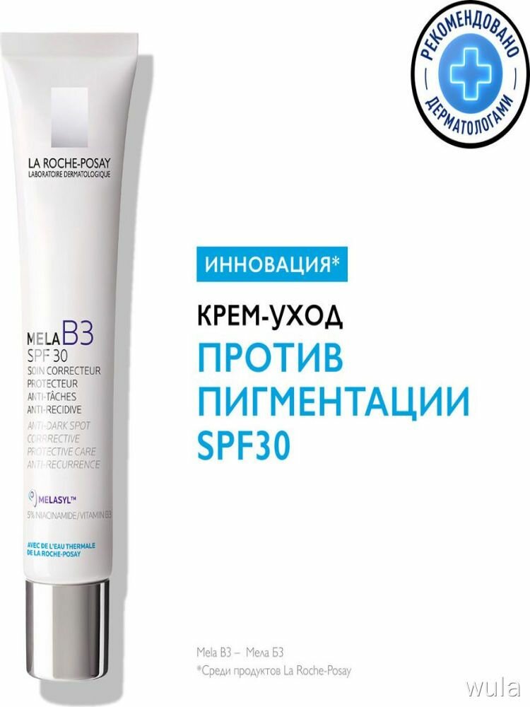 Крем-уход La Roche-Posay Mela B3 SPF30 против пигментации, MELASYL, 5%烟иламида, для лица