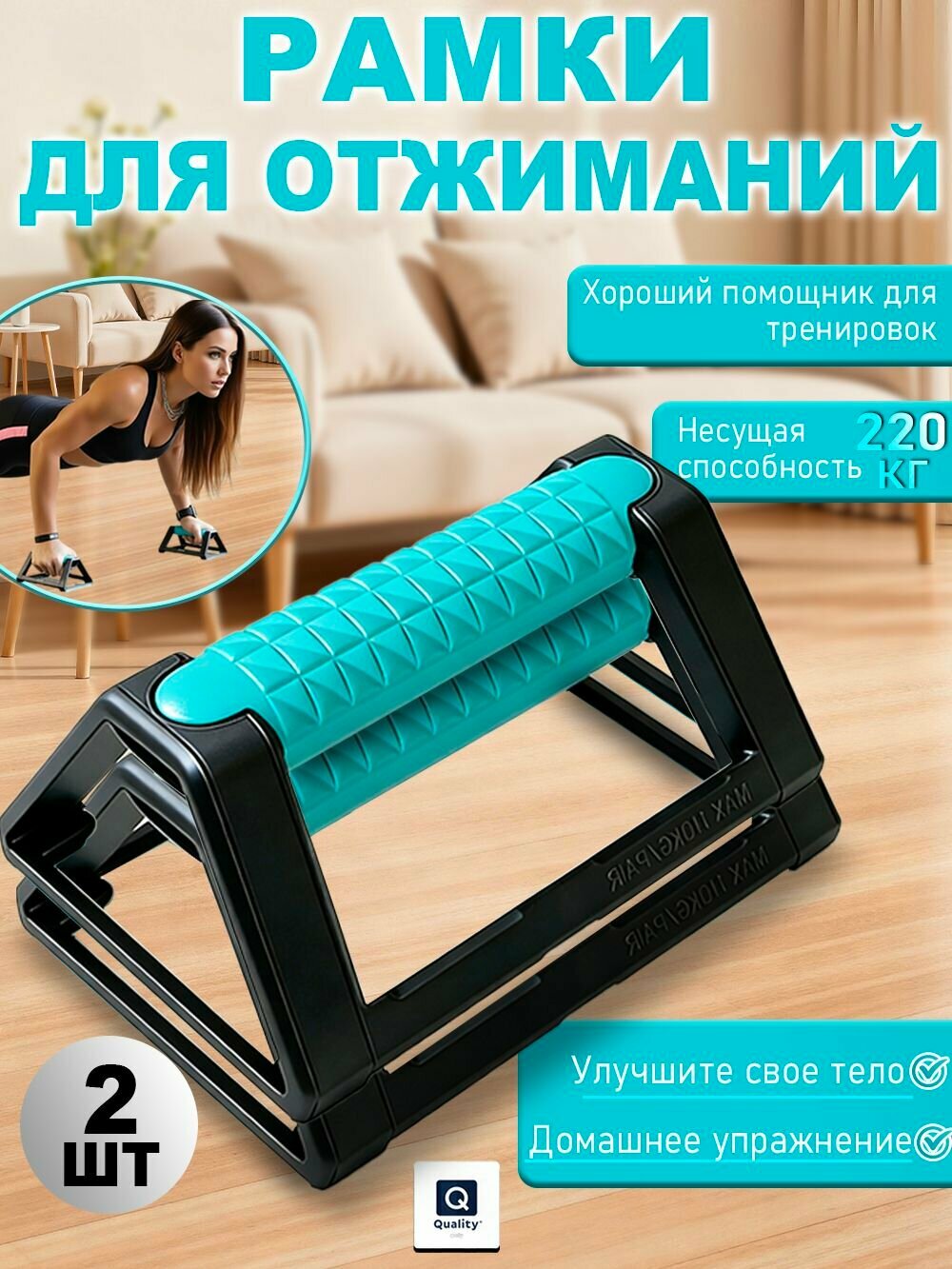 Стойки для отжиманий противоскользящие 2 шт