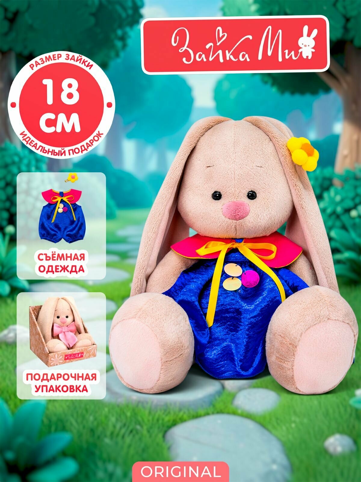 Мягкая игрушка Зайка Ми 18 см Ягодное монпасье, BudiBasa