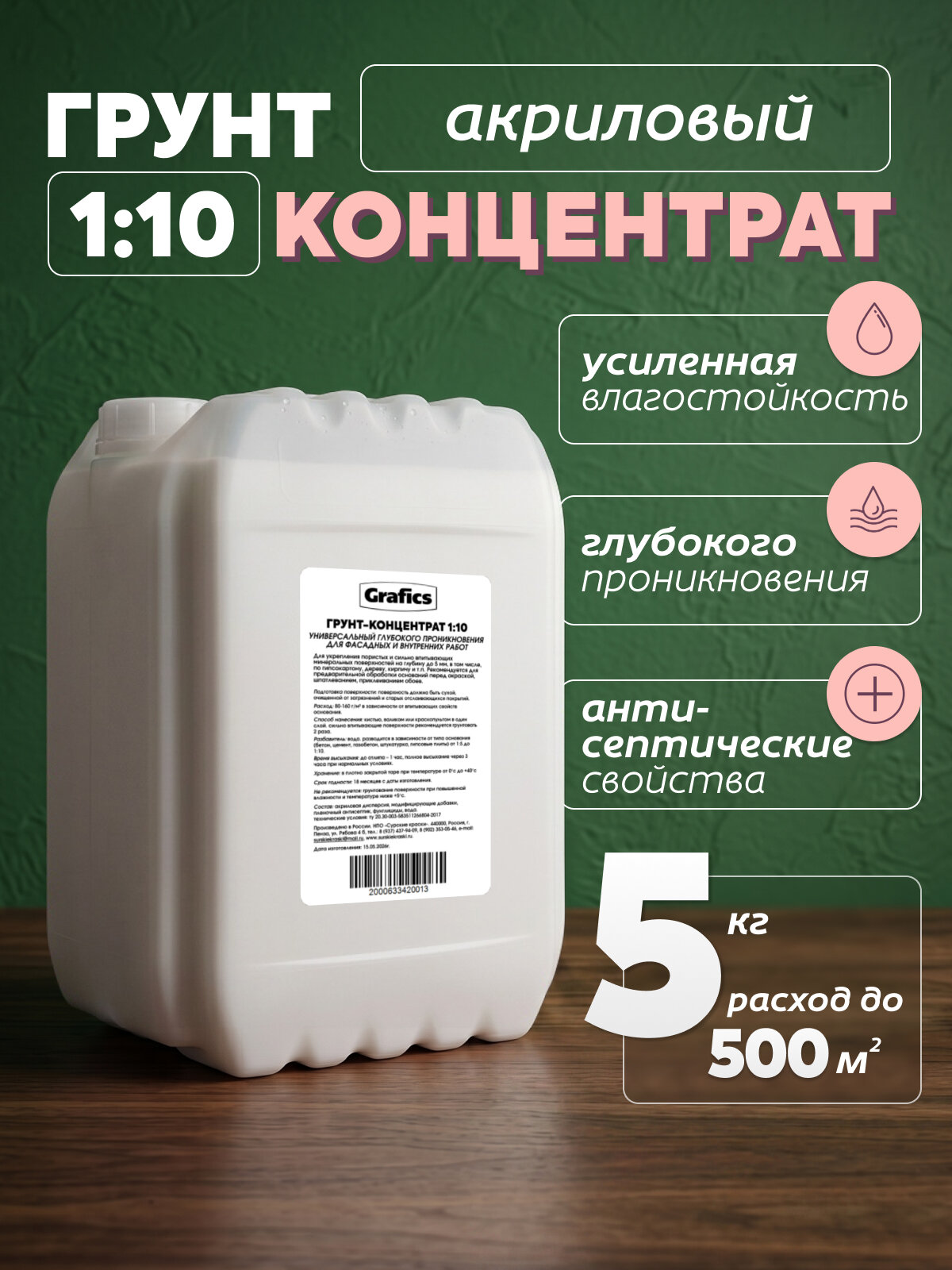 Грунтовка концентрат 1:10 глубокого проникновения под обои, под отделку, под покраску, 5 кг
