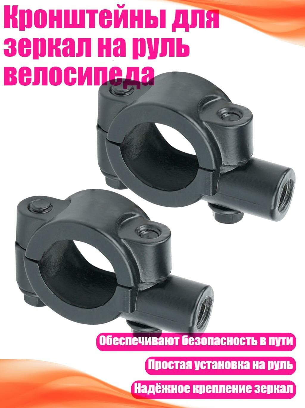 Кронштейны для зеркал на руль велосипеда, Крепление для Зеркала M10