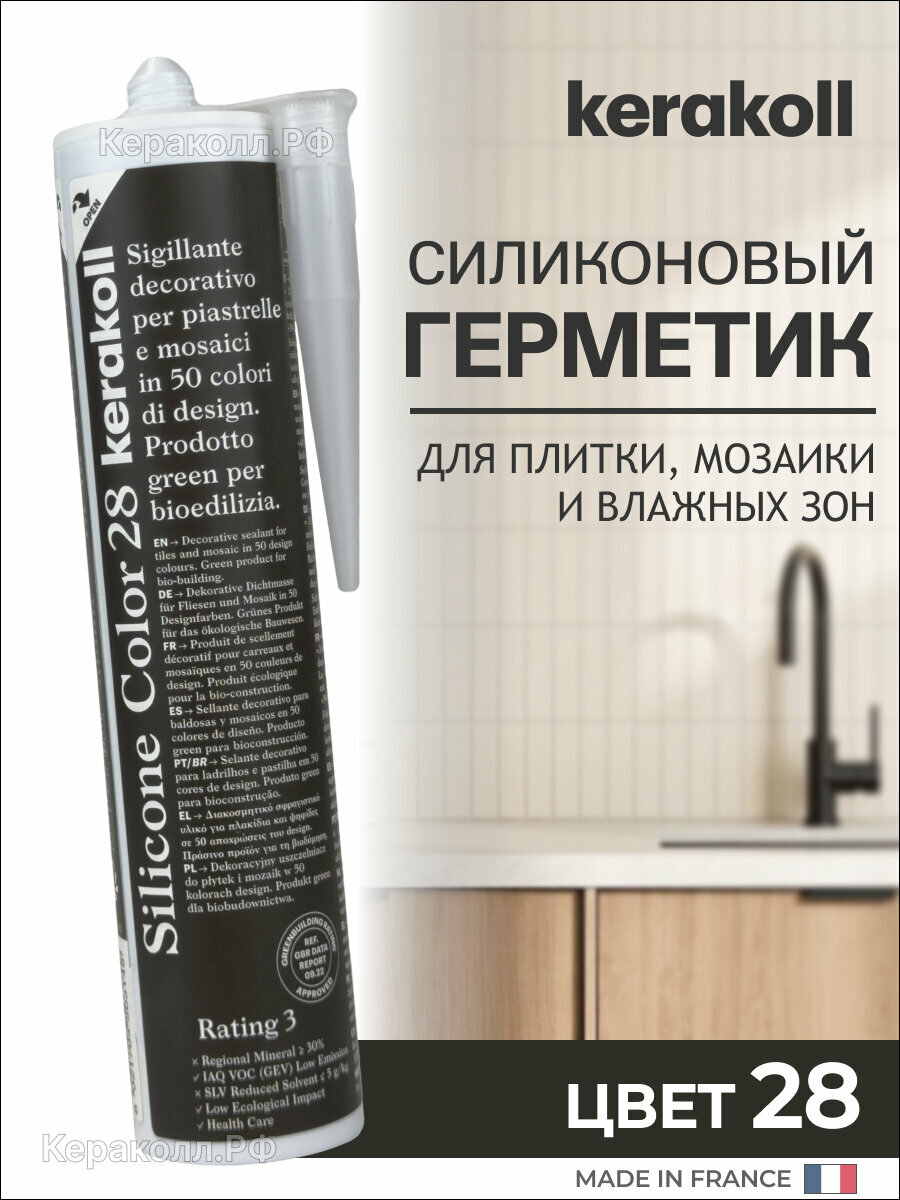 Герметик силиконовый декоративный для плитки и мозаики Kerakoll Silicone Color (310мл) 28