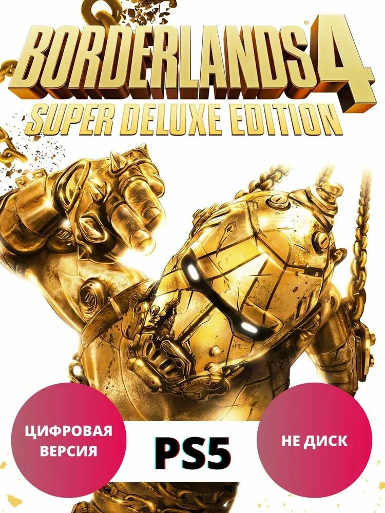 Игра Borderlands 4 Deluxe Edition PS5