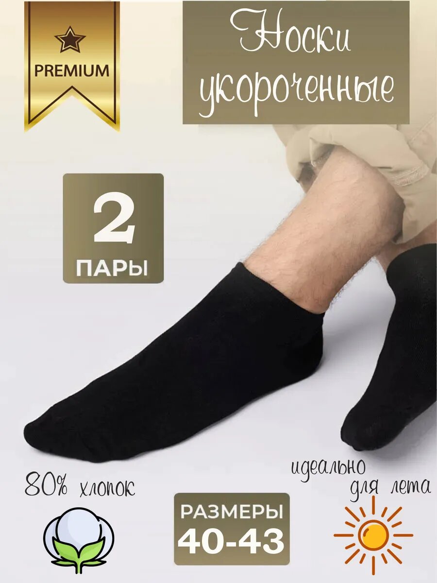 Носки спортивные