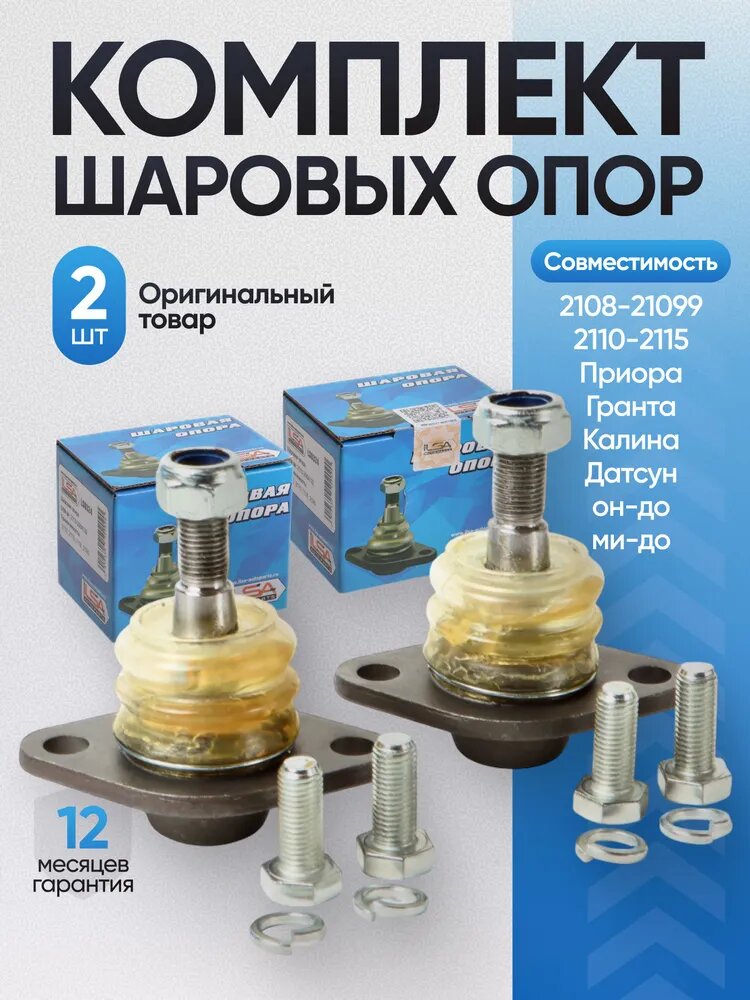 Шаровая опора 2шт подходит для ваз лада Гранта Приора Калина 2108-2115 2110-2114 комплект с крепежом