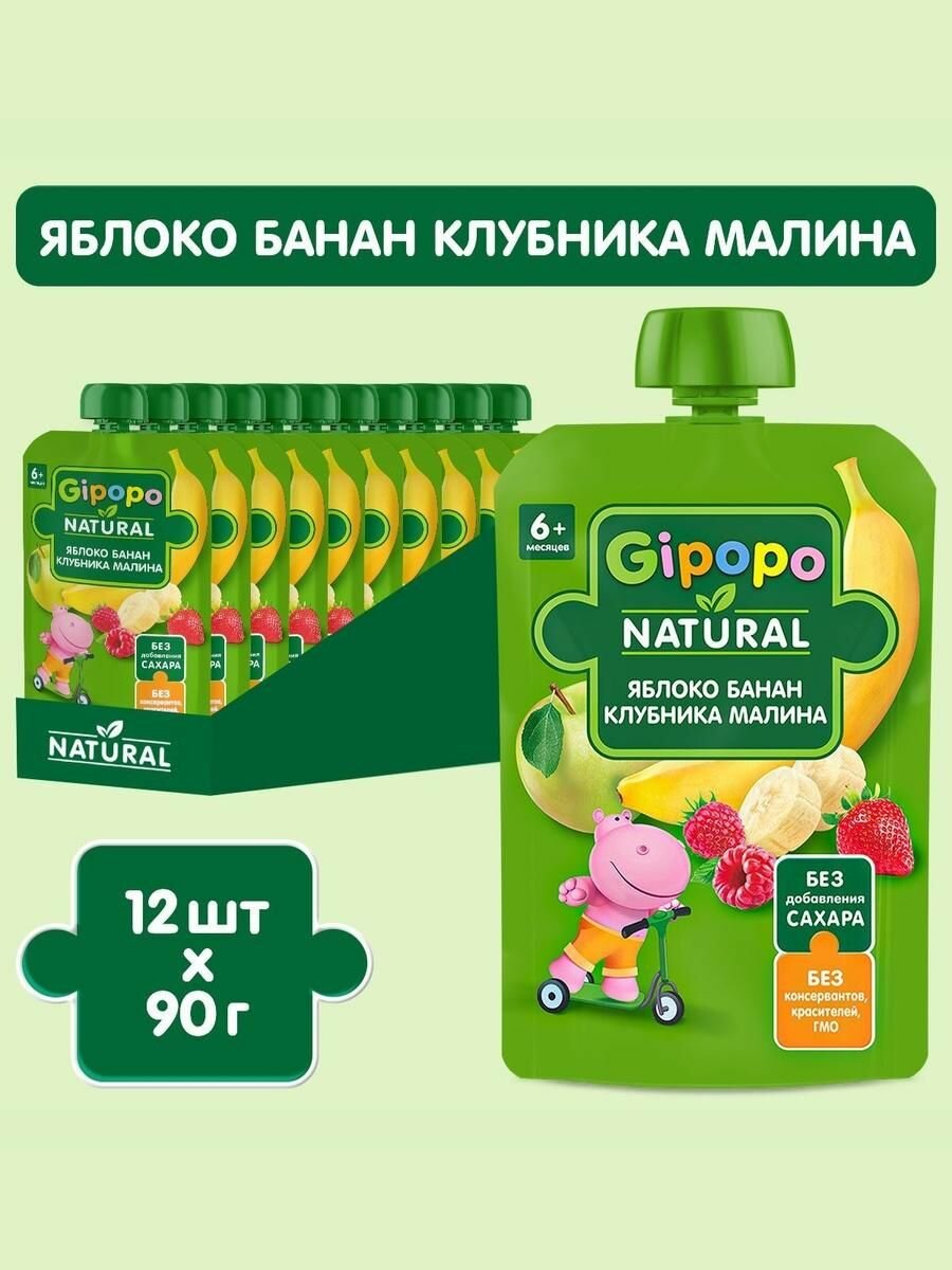 Пюре фруктовое детское GIPOPO с 6 месяцев, яблоки, бананы, малина и клубника, 90 г х 12 шт яблоки бананы малина клубника 90 г 12 шт