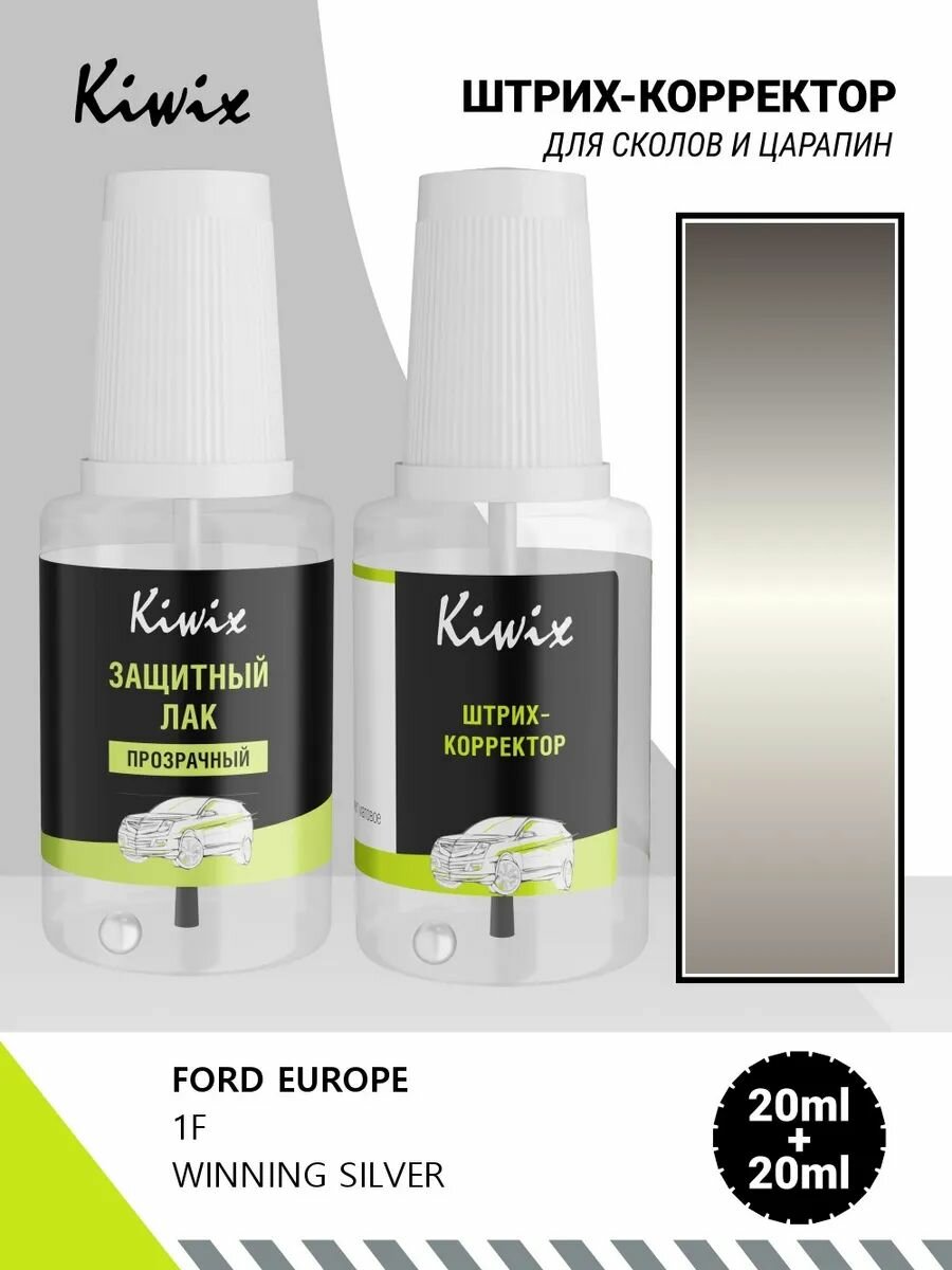 Подкраска сколов FORD EUROPE 1F WINNING SILVER 20мл + лак