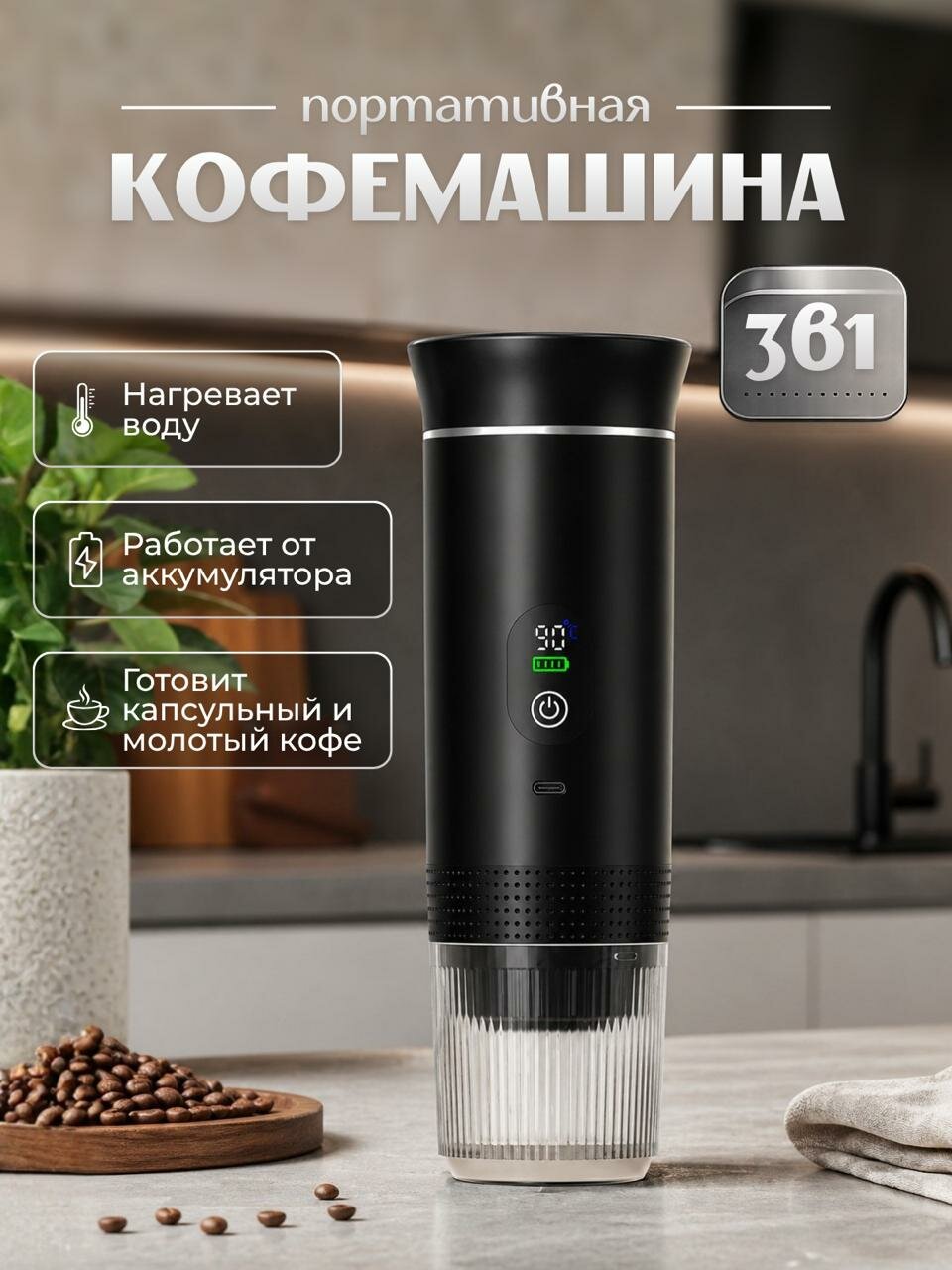 Портативная капсульная кофемашина 3 в 1 / Беспроводная кофеварка с питанием от аккумулятора