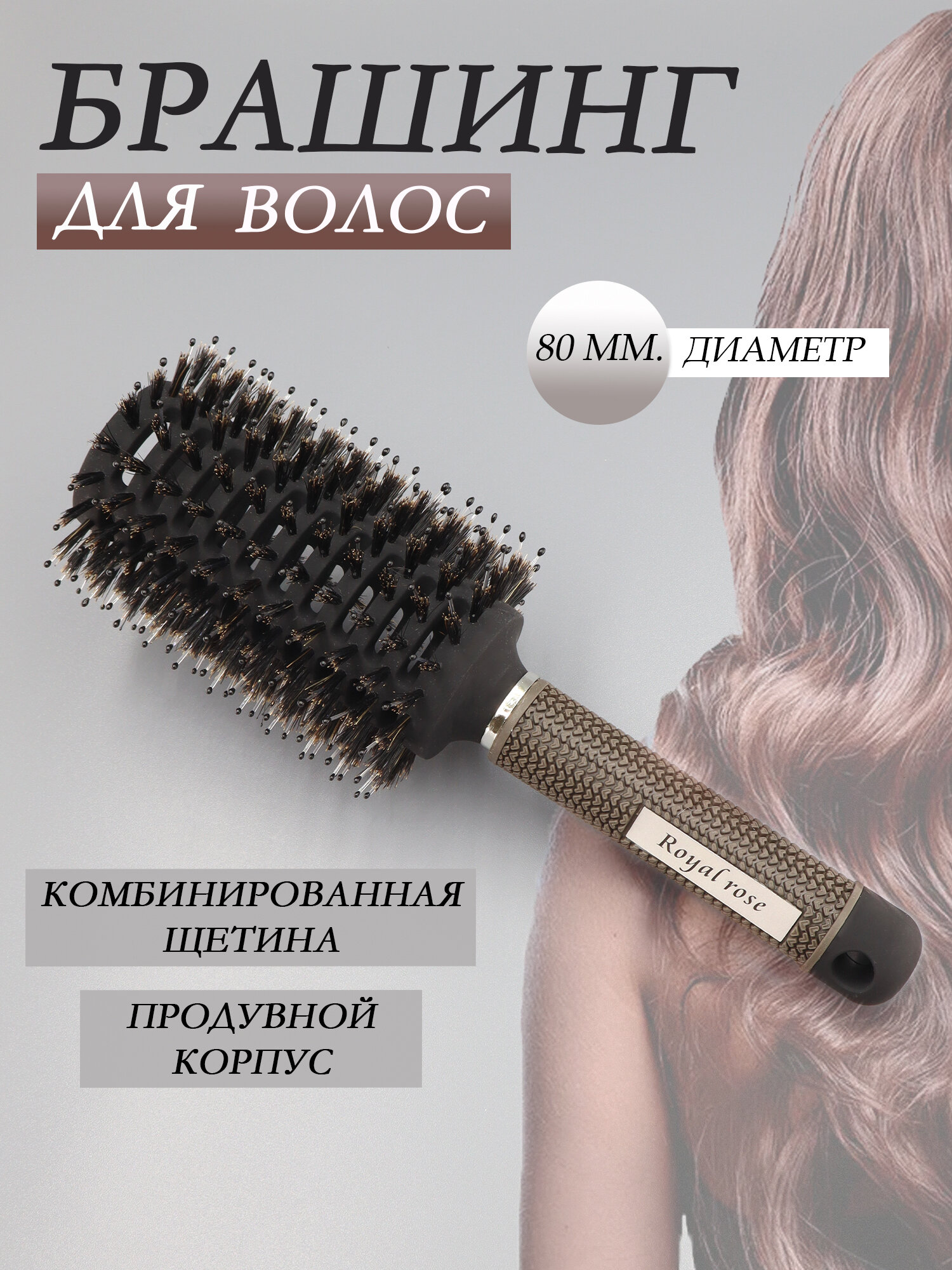 Брашинг для волос с комбинированной щетиной и прорезиненной ручкой, расческа для укладки