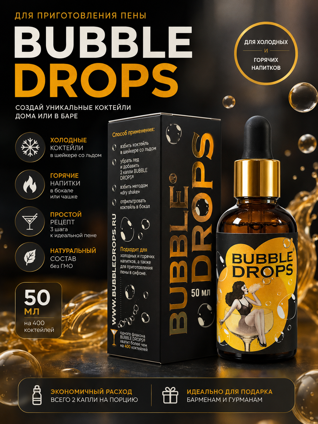 Пенообразователь пищевой для коктейлей Bubble drops (50мл).