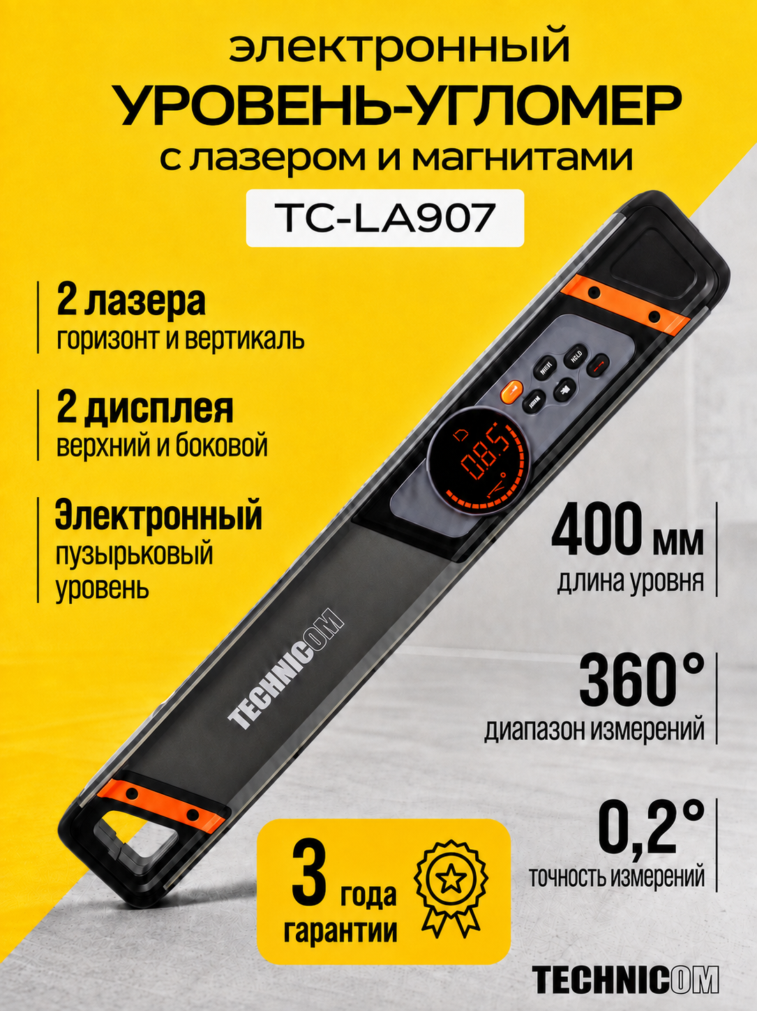 Уровень-угломер электронный с лазером и магнитами TECHNICOM TC-LA907