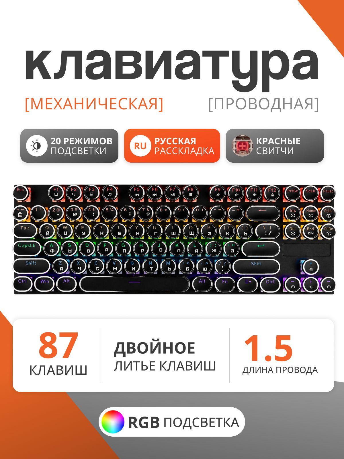 Клавиатура игровая механическая с подсветкой, круглые клавиши проводная, компактная 75%