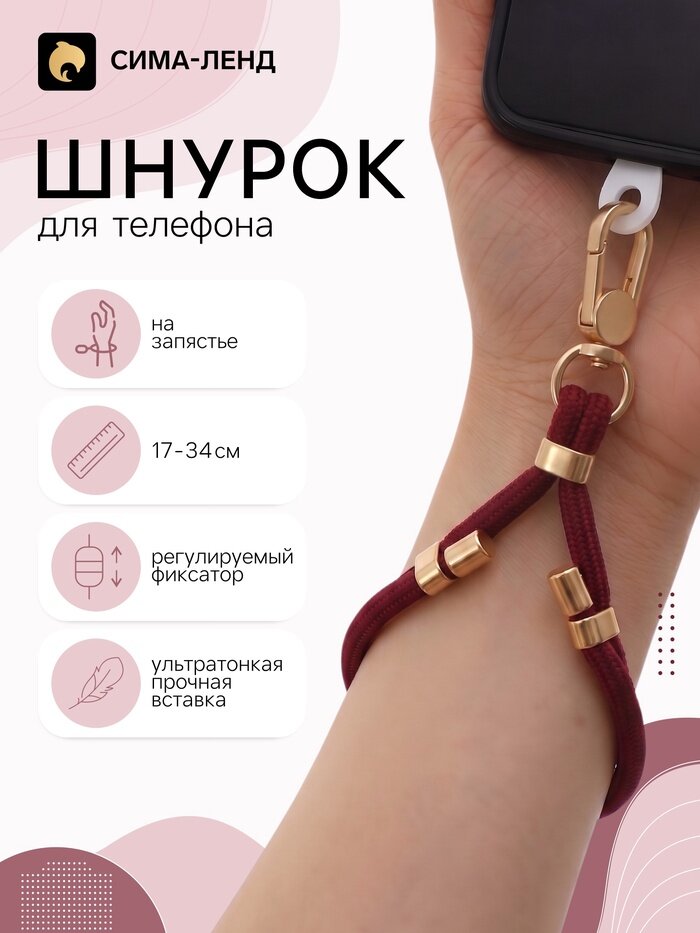 Шнурок для телефона на запястье, регулируемый, 17–34 см, красный
