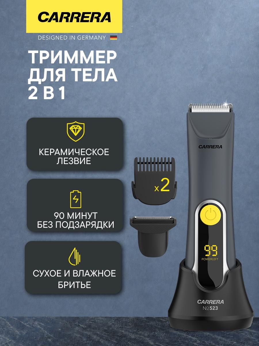 Триммер Carrera CRR 523