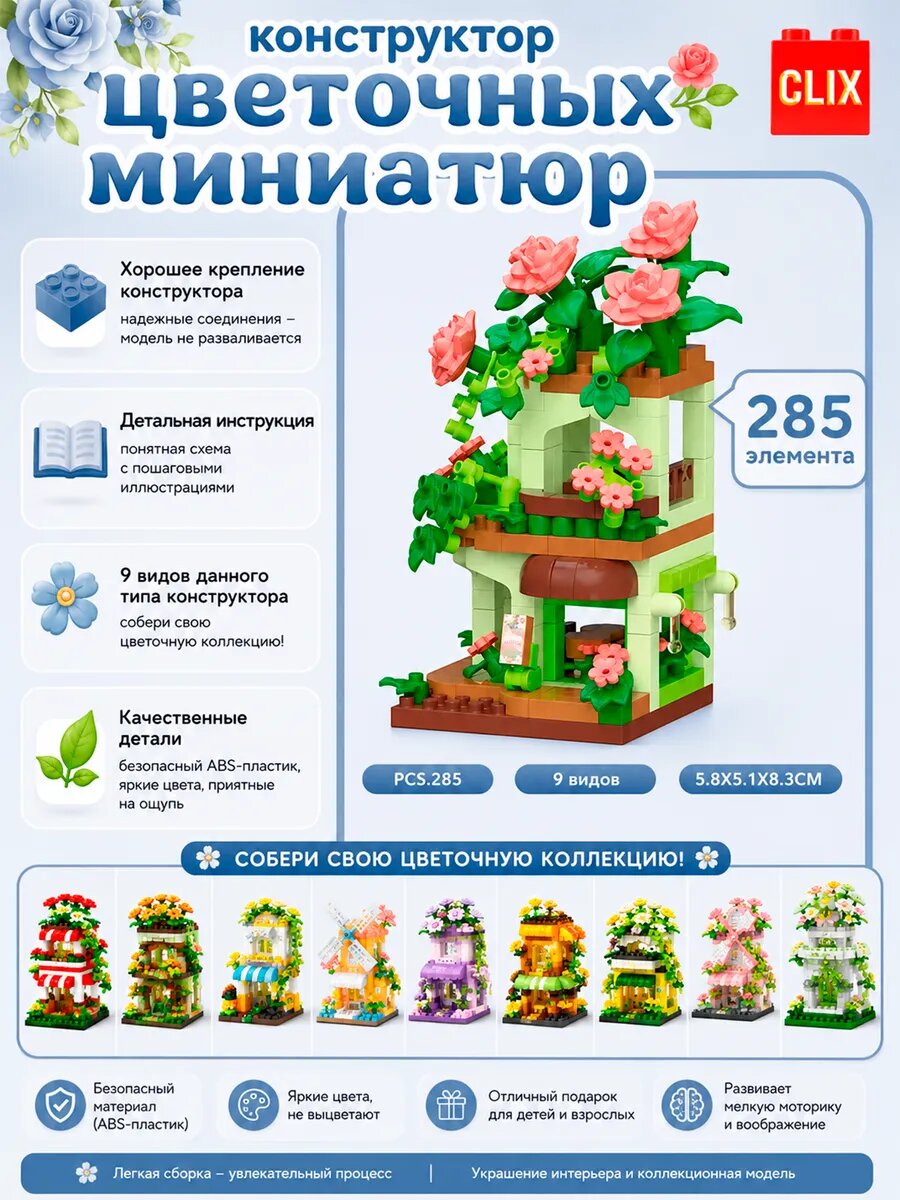 Конструктор 3д из миниблоков цветочные миниатюры розы