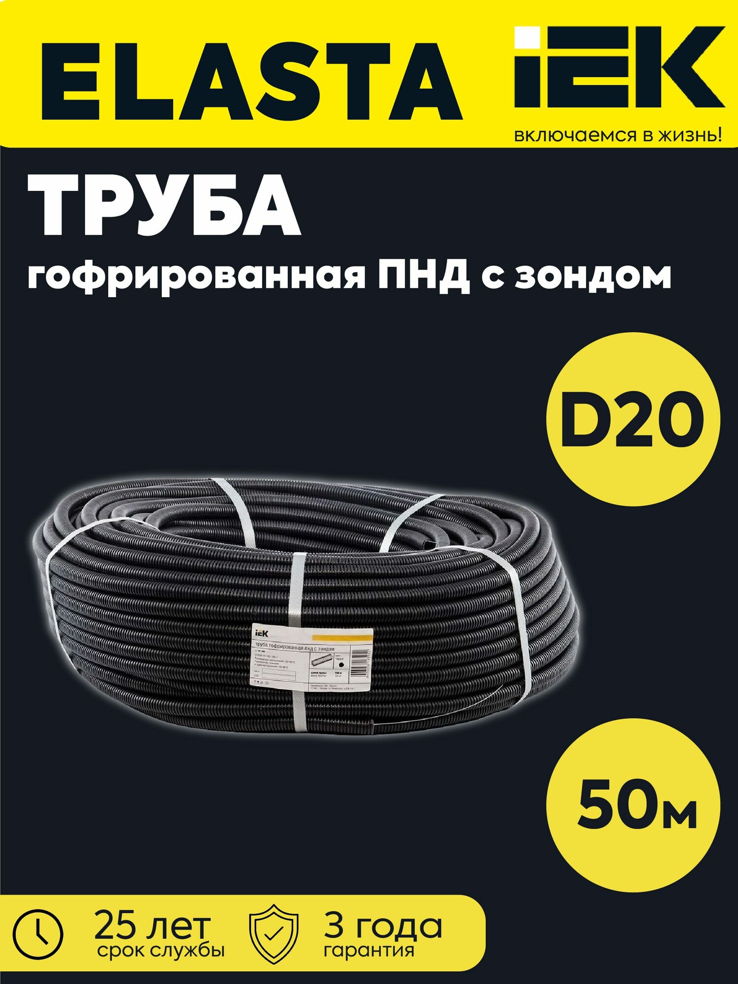 Труба гофрированная ПНД d20мм с протяжкой черн. (уп.50м) IEK CTG20-20-K02-050-1-KOMPL50