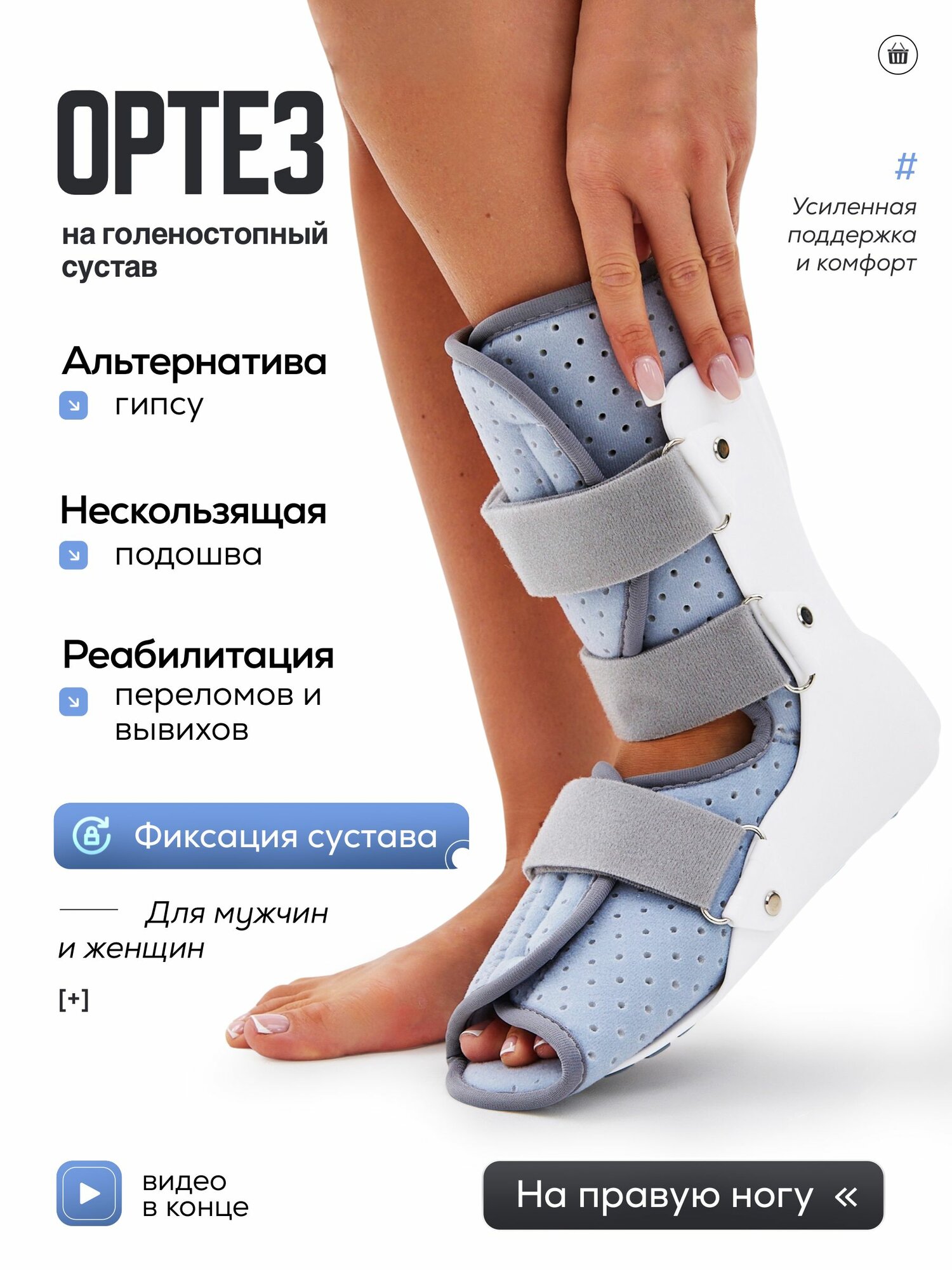 Ортез на голеностопный сустав, послеоперационный для голеностопа при артрите, артрозе, гематомах, ушибах и растяжениях. S. Правая