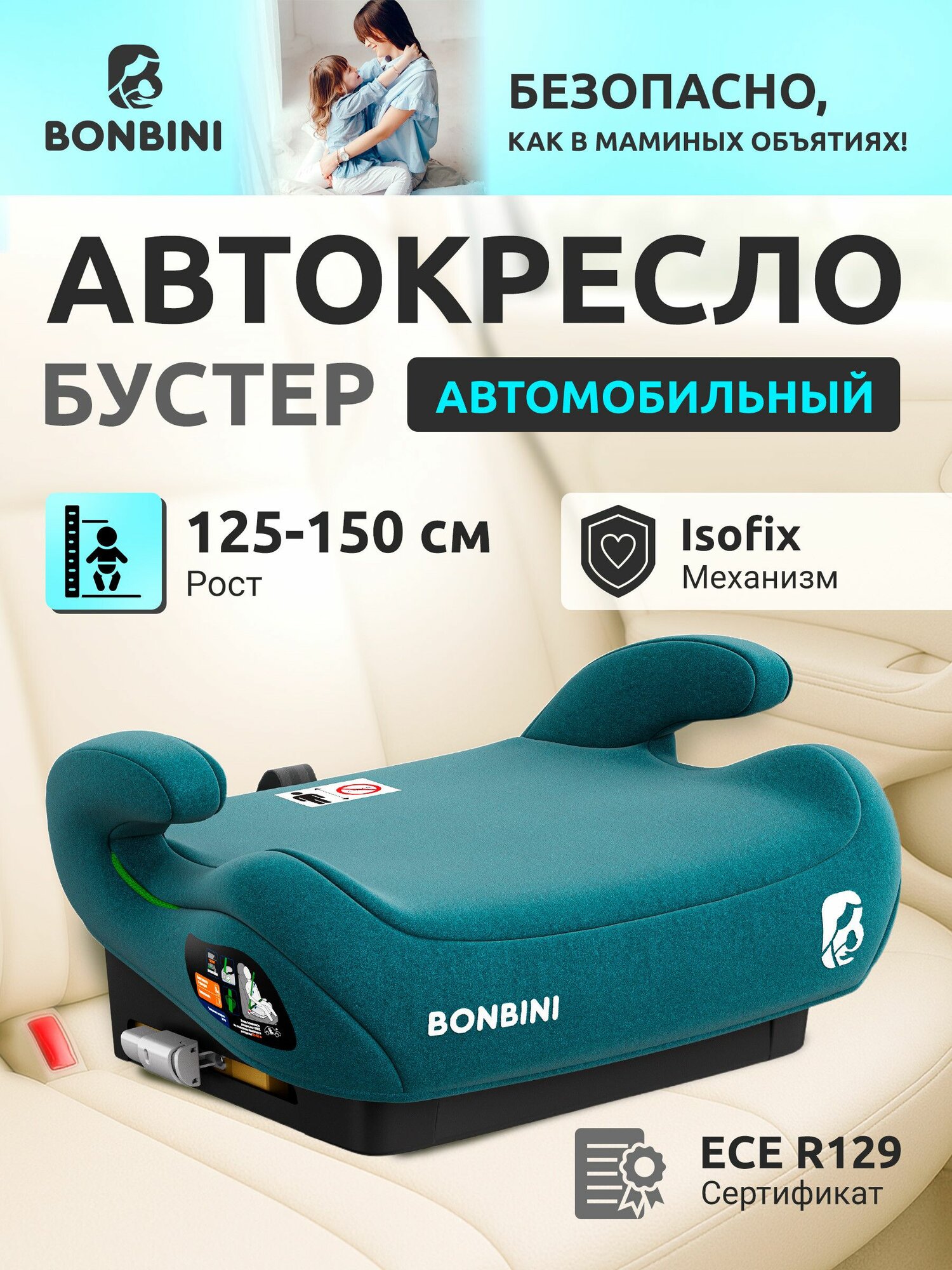 Бустер детский в машину бустер (автокресло) BONBINI Carino Green (BO-3231115)