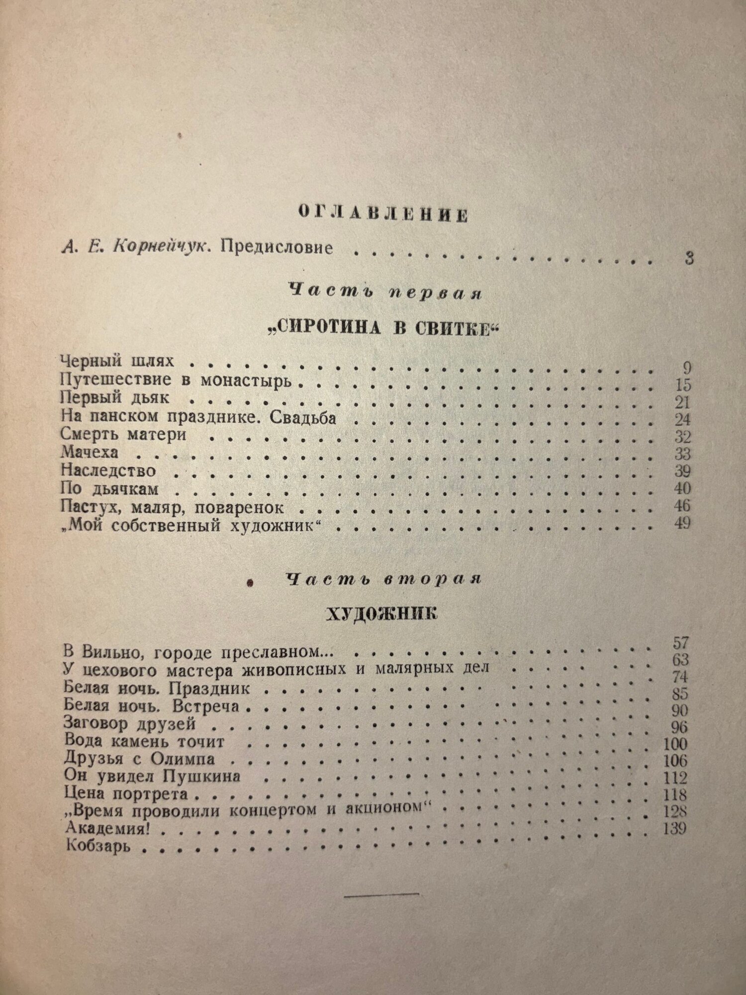 Шляхи Тараса — фото 1