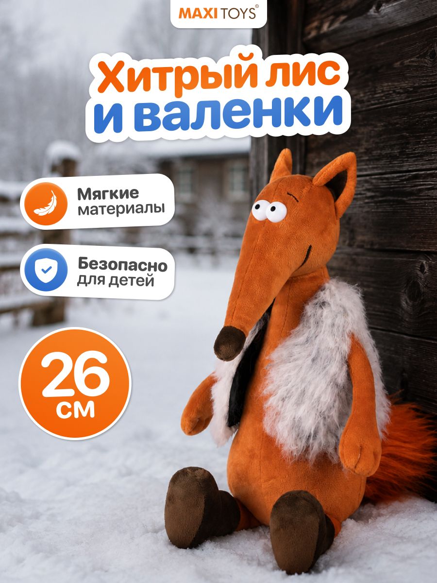 Мягкая игрушка лиса Дурашки