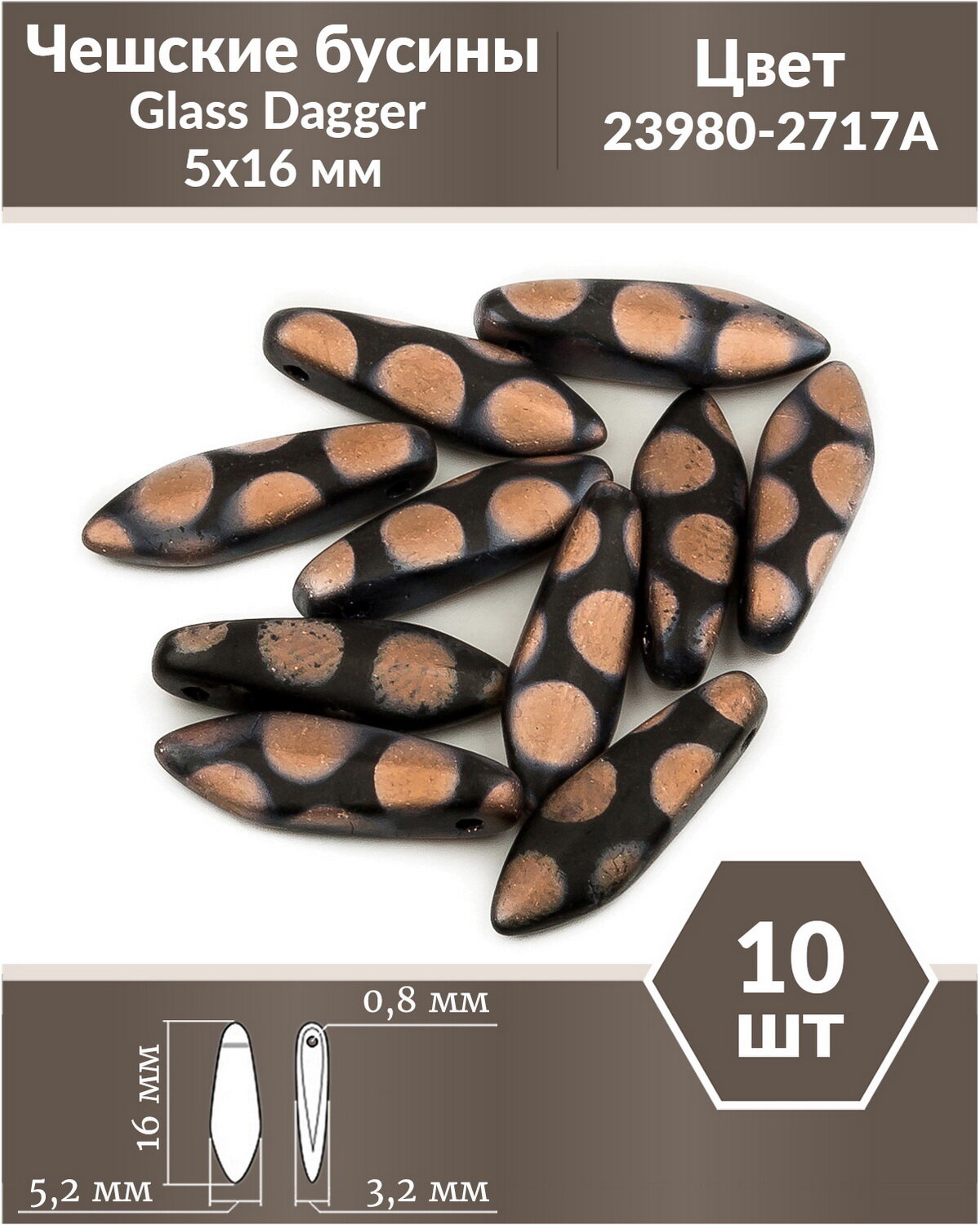 Стеклянные чешские бусины, Glass Dagger, 5х16 мм, цвет Jet Capri Gold Dots Matted, 10 шт.