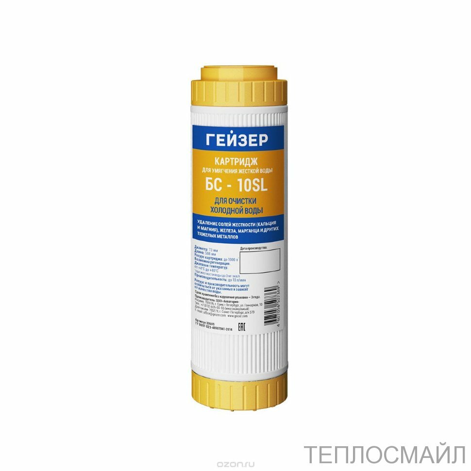 Картридж Гейзер БС 10SL умягчения воды (ионообменная смола), Арт.30608