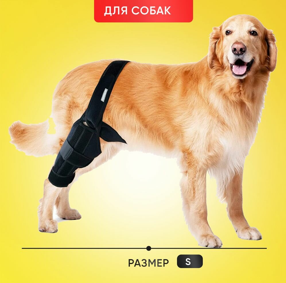 Бандаж для собак на заднюю и переднюю лапу. На локтевой и коленный сустав, со вставками, S.