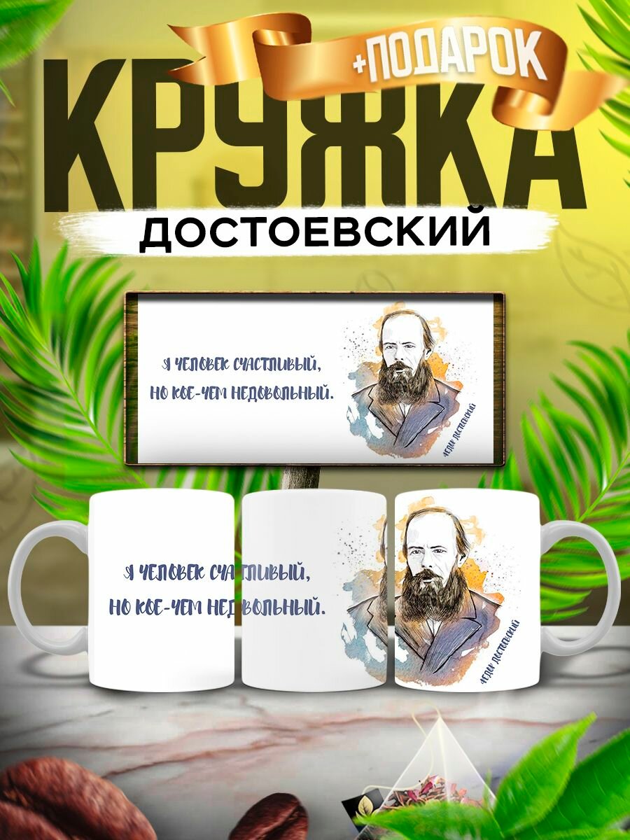 Кружка большая керамическая Федор Достоевский