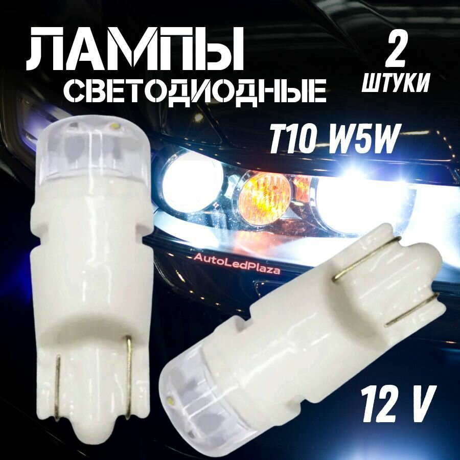 Светодиодные без цокольные лампочки T10