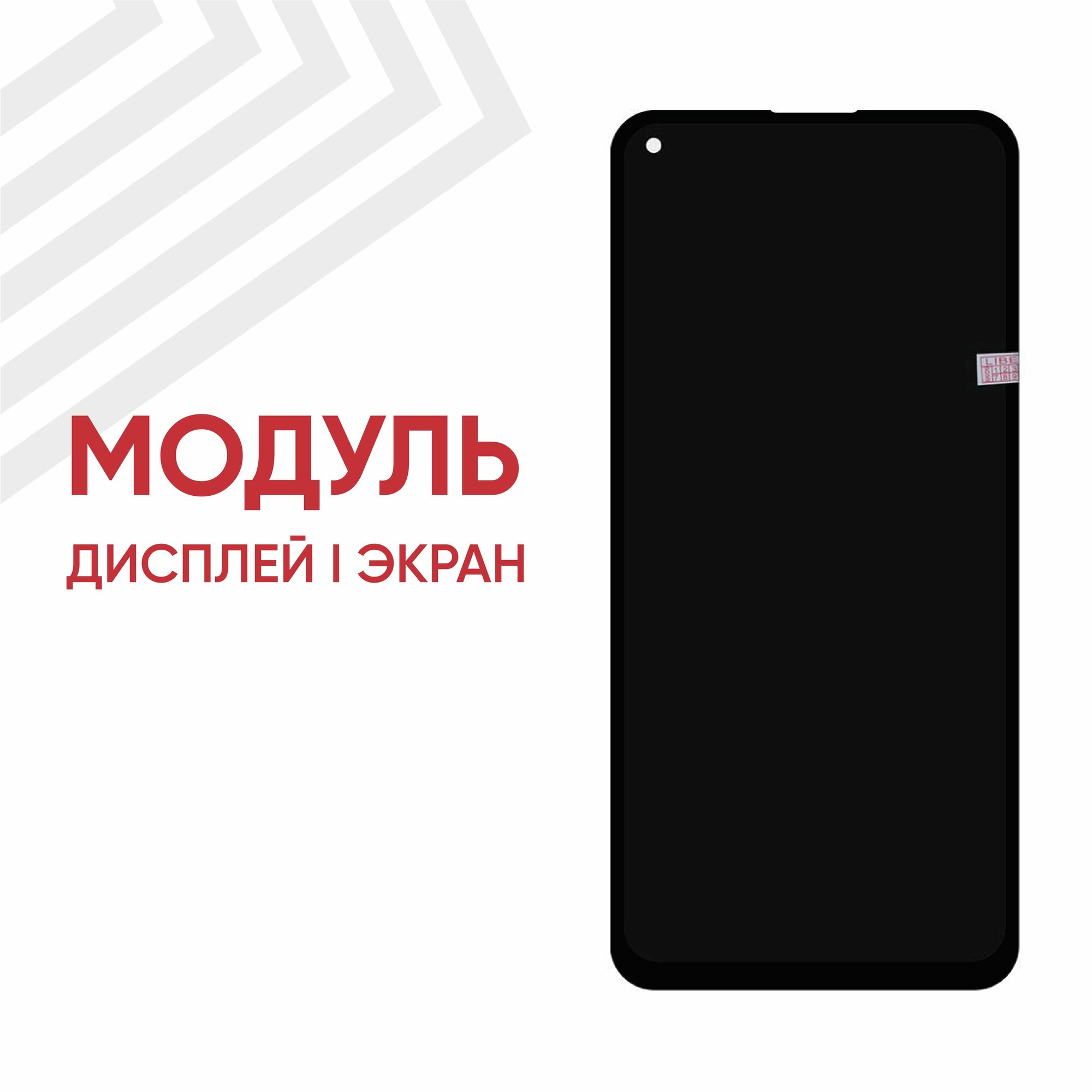Модуль (дисплей и тачскрин) для телефона Huawei P40 Lite E, Honor 9C, Honor Play 3, Y7p, 6.39", 1560х720 (HD), черный
