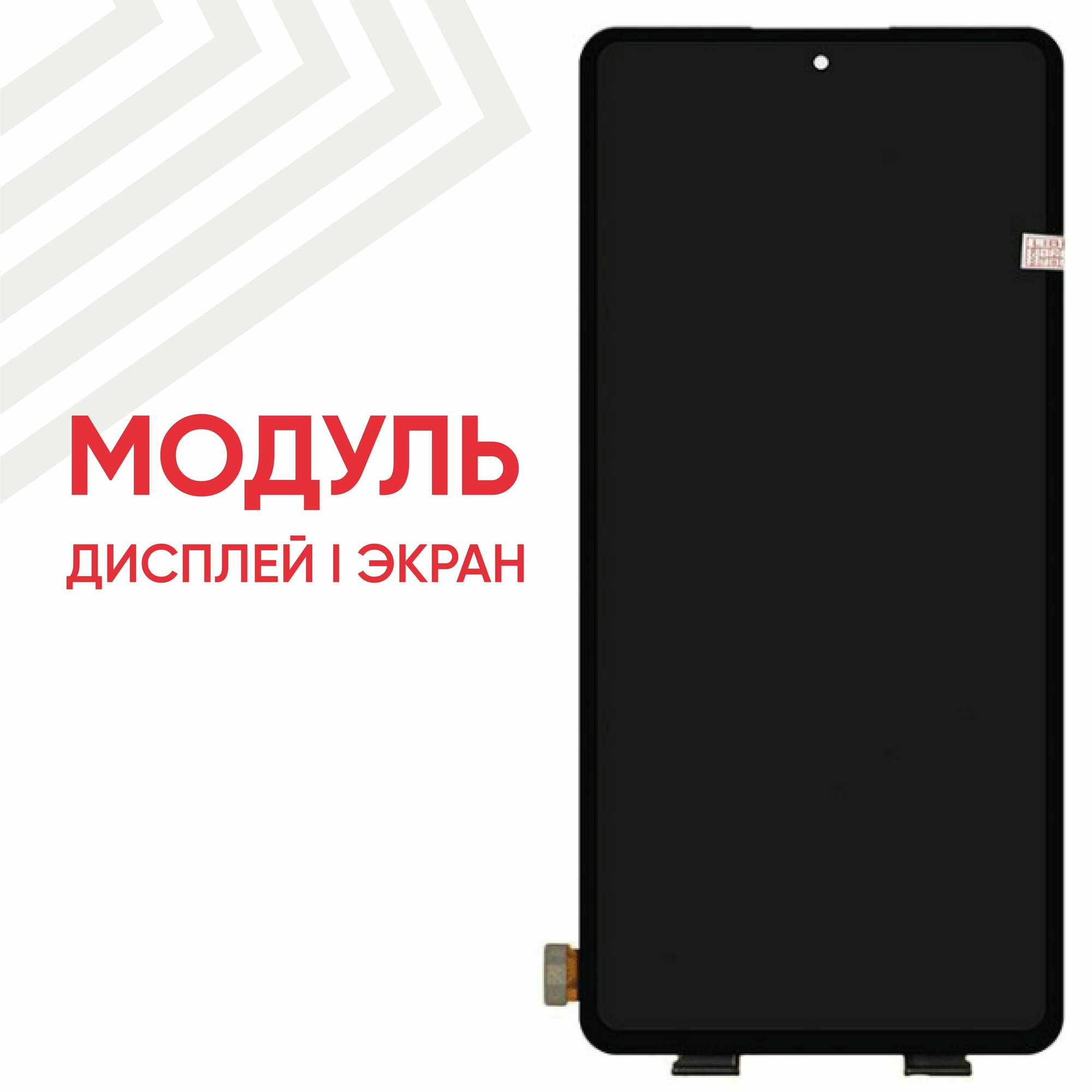 Модуль (дисплей и тачскрин) для телефона Xiaomi Mi 11T, 6.67", 2400х1080 (Full HD), черный