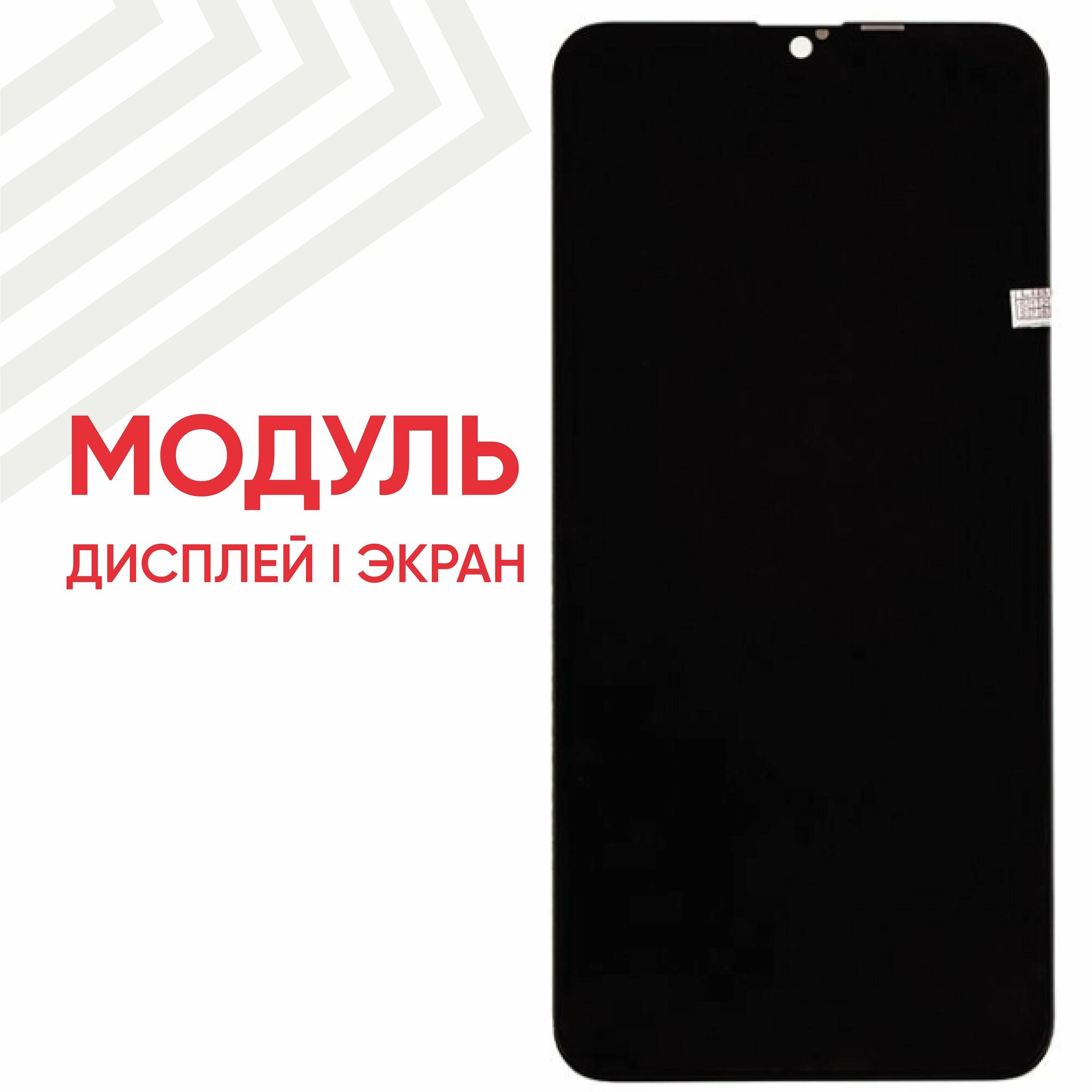 Модуль (дисплей и тачскрин) для телефона Oppo A5s, A12, AX7, Realme 3, 6.2", 1520х720 (HD), черный