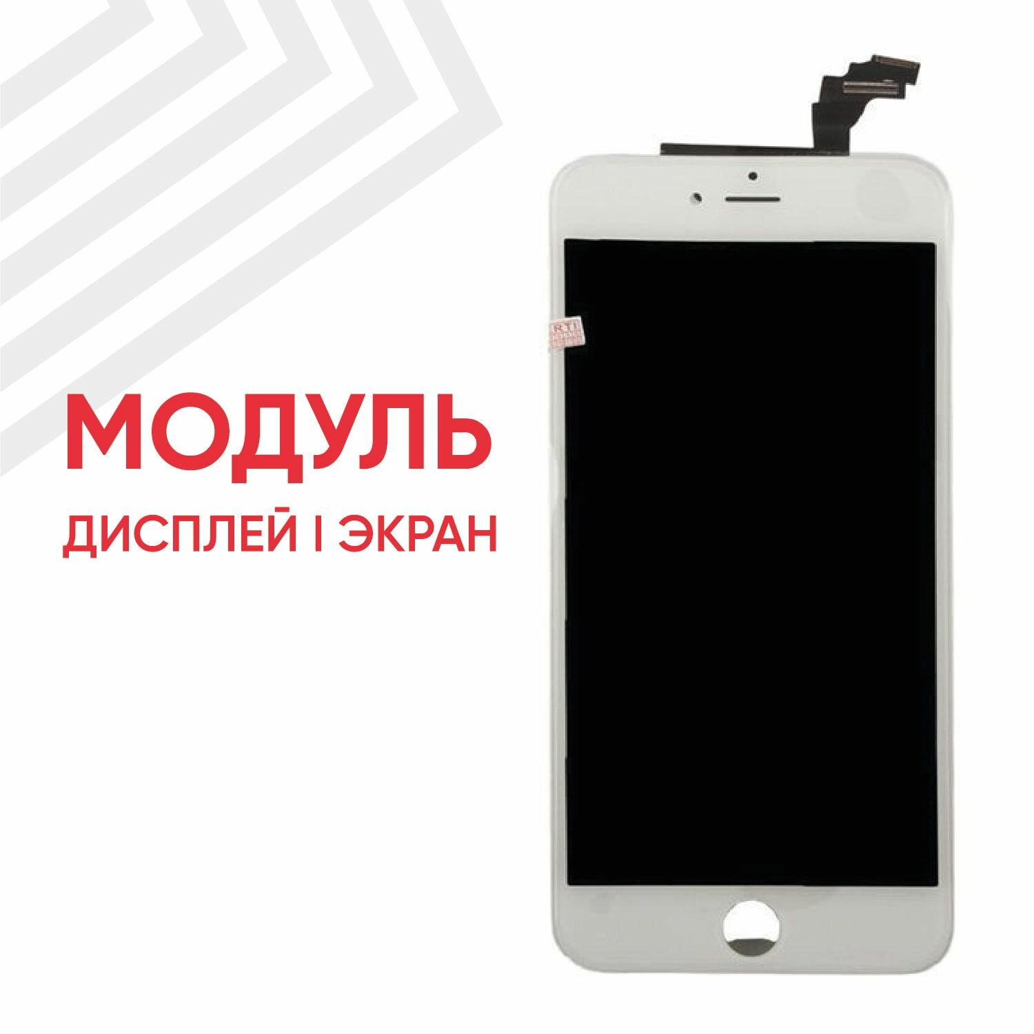 Модуль (дисплей и тачскрин) для телефона Apple iPhone 6S Plus, 5.5", 1920х1080 (Full HD), класс ААА, белый