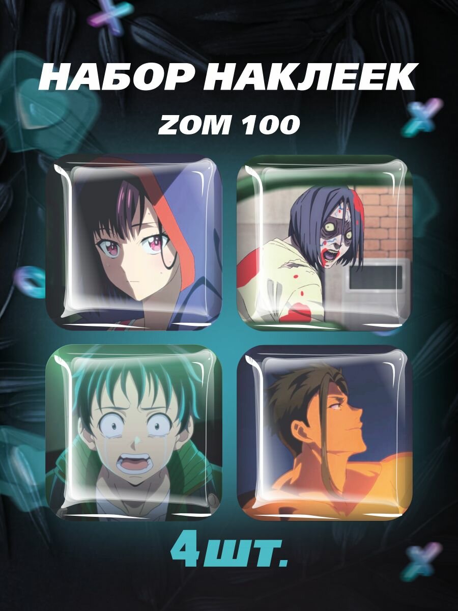3D стикеры Zom 100