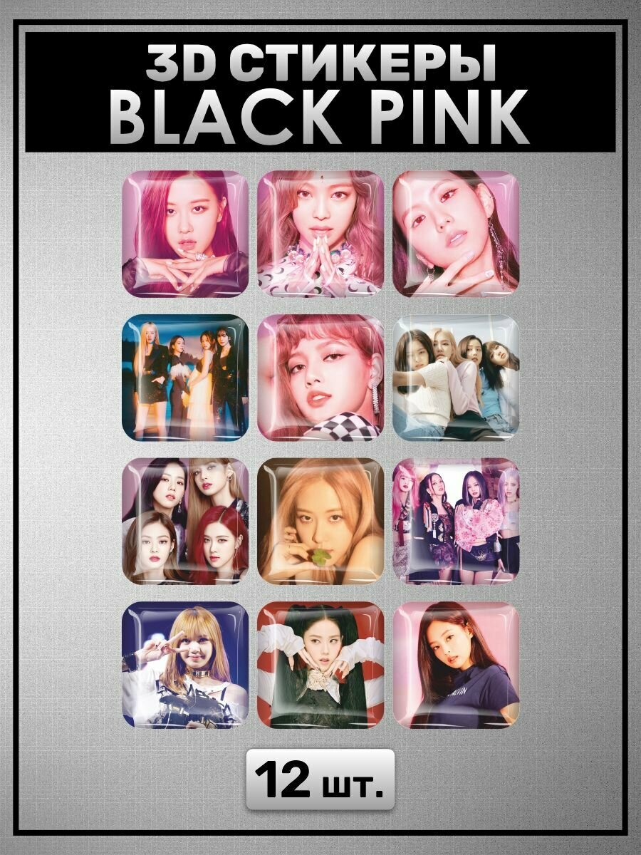 3D наклейки на телефон, Набор объемных наклеек на телефон , Black Pink Блек пинк 12 шт