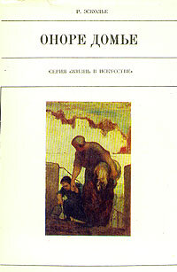 Оноре Домье